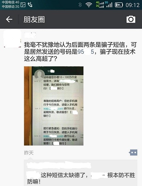 SMS Phishing Campaign Spreads in China | McAfee Blog